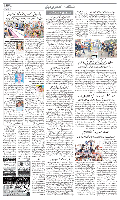 Etemaad Daily Tuesday 14 Jan, 2020 Online E Paper