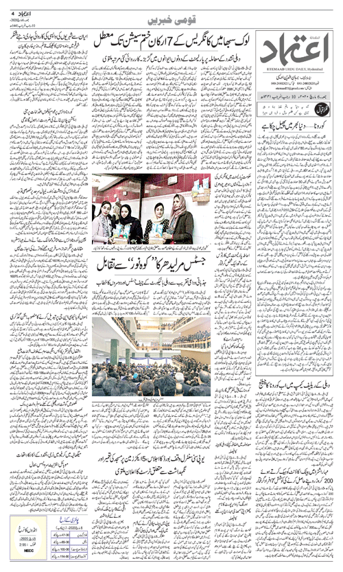 Etemaad Daily Friday 06 Mar, 2020 Online E Paper