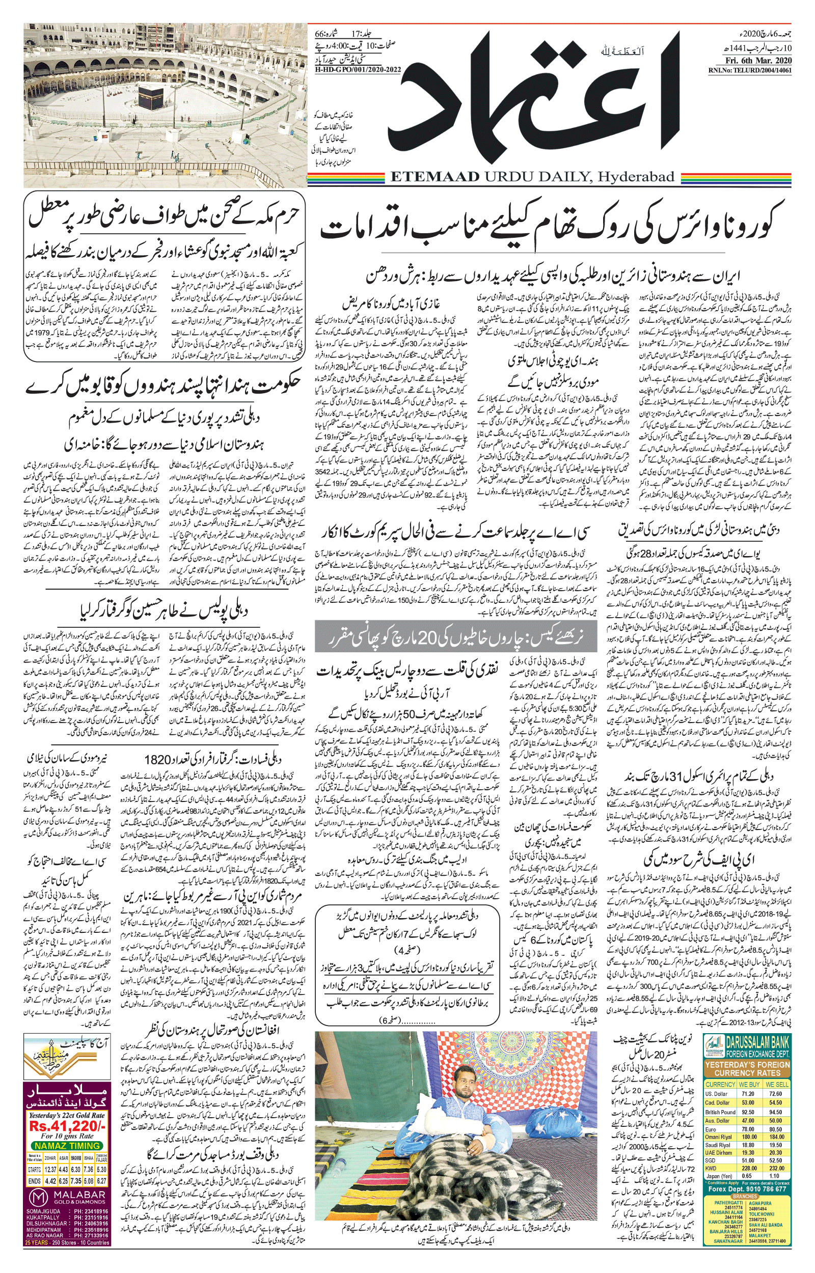 Etemaad Daily Friday 06 Mar, 2020 Online E Paper