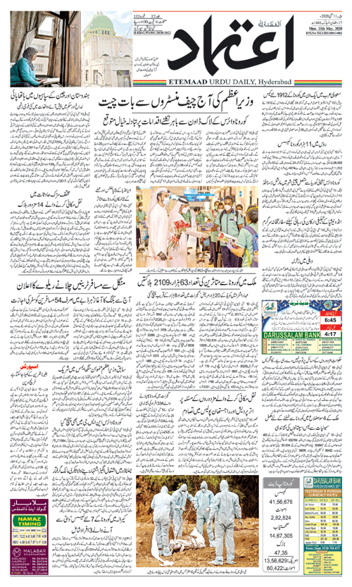 Etemaad Daily Monday 11 May, 2020 Online E Paper