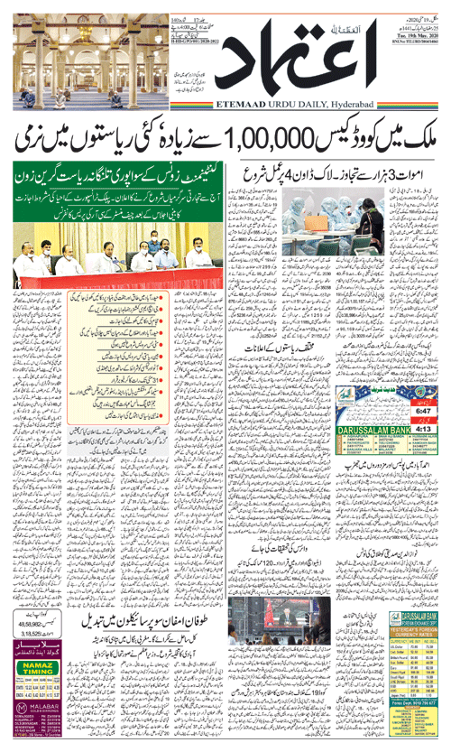 Etemaad Daily Tuesday 19 May, 2020 Online E Paper