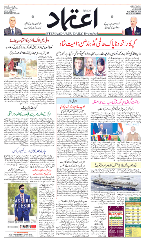 Etemaad Daily Wednesday 18 Nov, 2020 Online E Paper