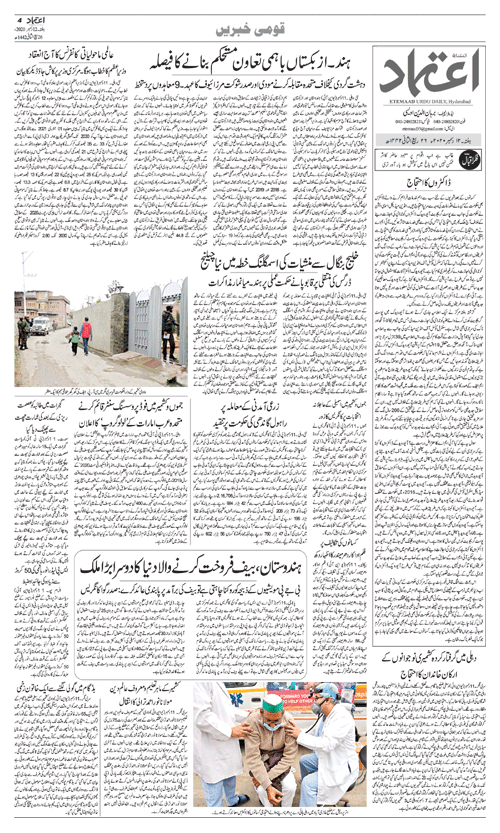 Etemaad Daily Saturday 12 Dec, 2020 Online E Paper