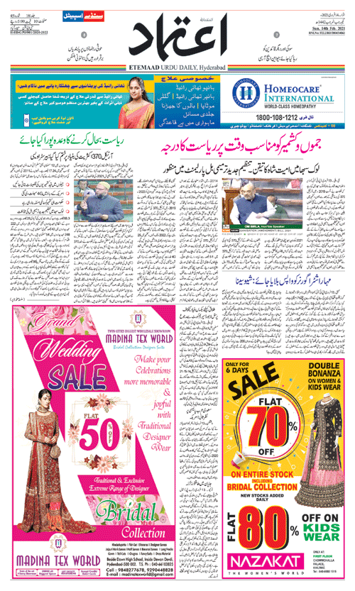 Etemaad Daily Sunday 14 Feb, 2021 Online E Paper