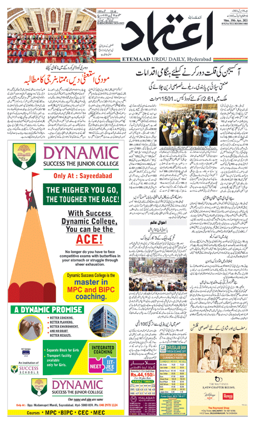 Etemaad Daily Monday 19 Apr, 2021 Online E Paper