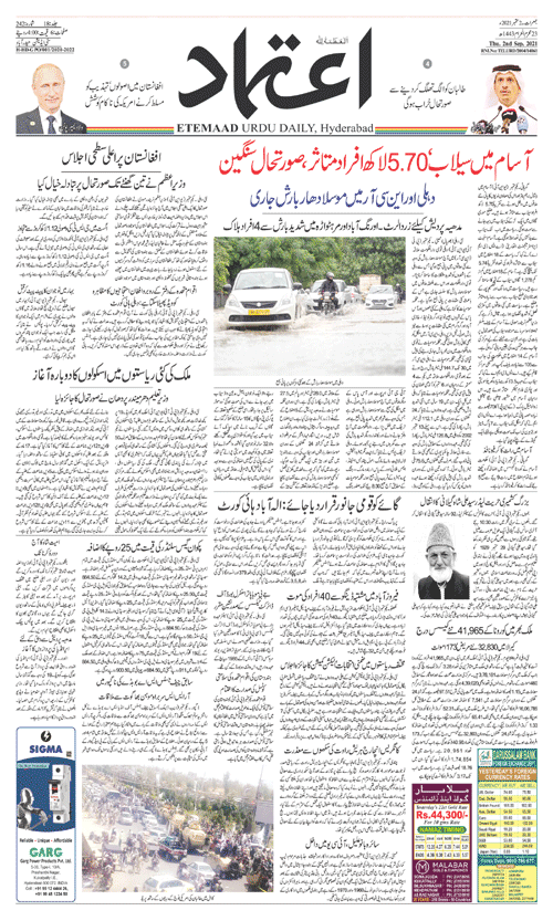 Etemaad Daily Thursday 02 Sep, 2021 Online E Paper