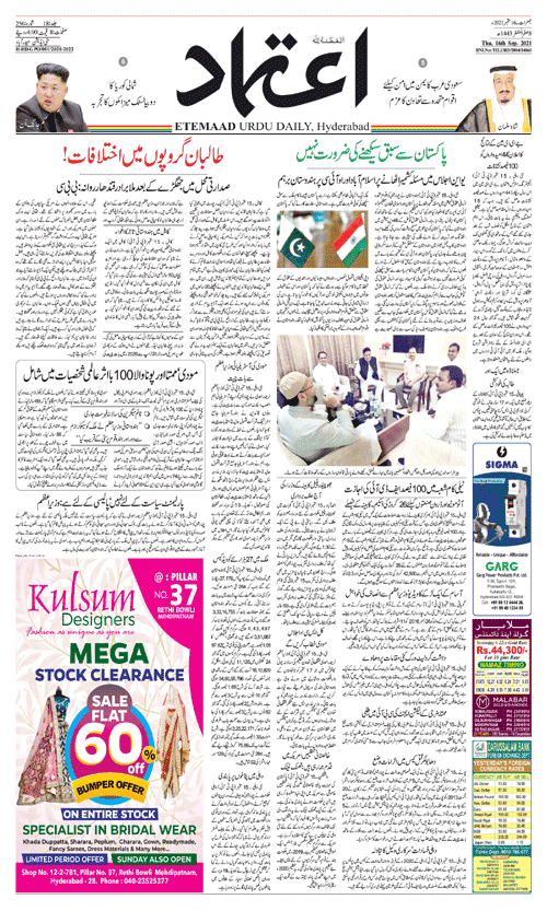 Etemaad Daily Thursday 16 Sep, 2021 Online E Paper