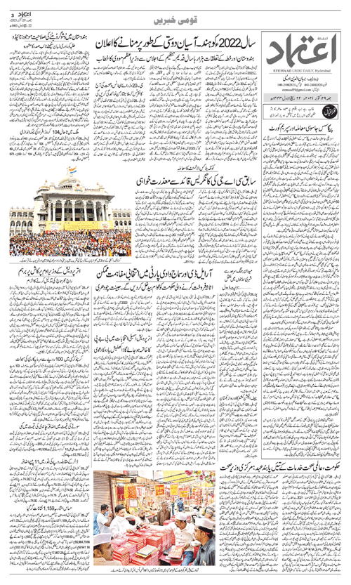 Etemaad Daily Friday 29 Oct, 2021 Online E Paper