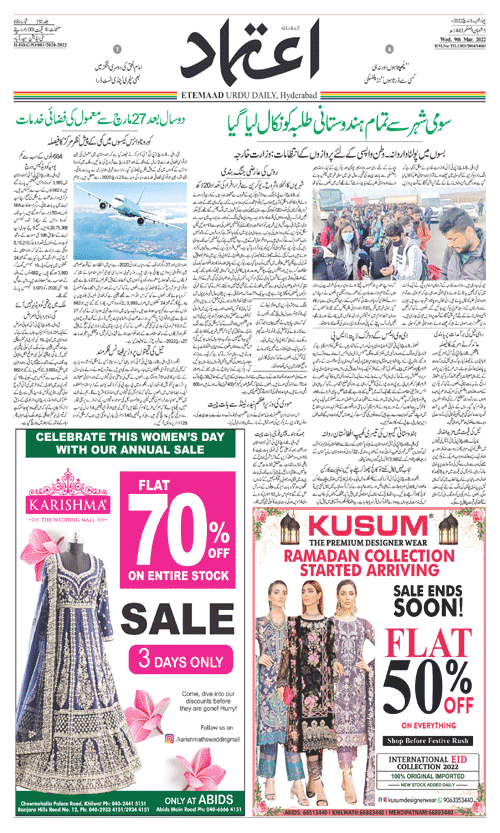 Etemaad Daily Wednesday 09 Mar, 2022 Online E Paper