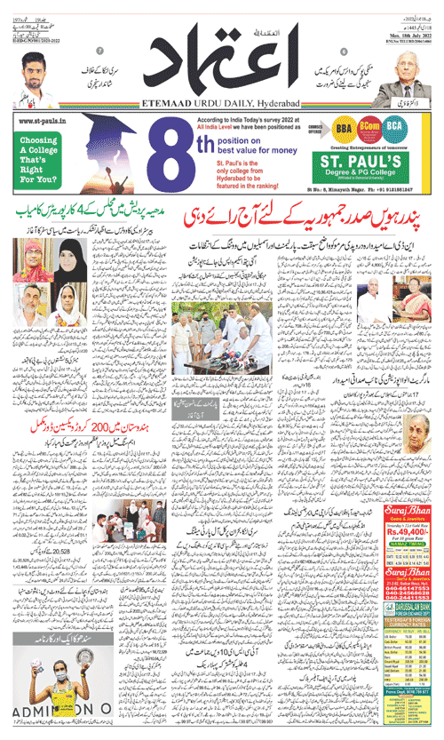 Etemaad Daily Monday 18 Jul, 2022 Online E Paper