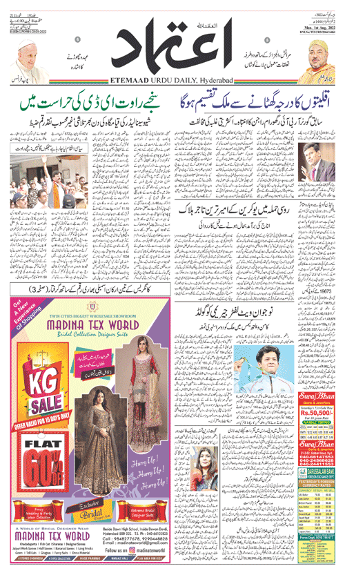 Etemaad Daily Monday 01 Aug, 2022 Online E Paper