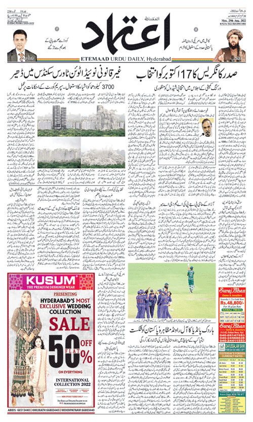 Etemaad Daily Monday 29 Aug, 2022 Online E Paper