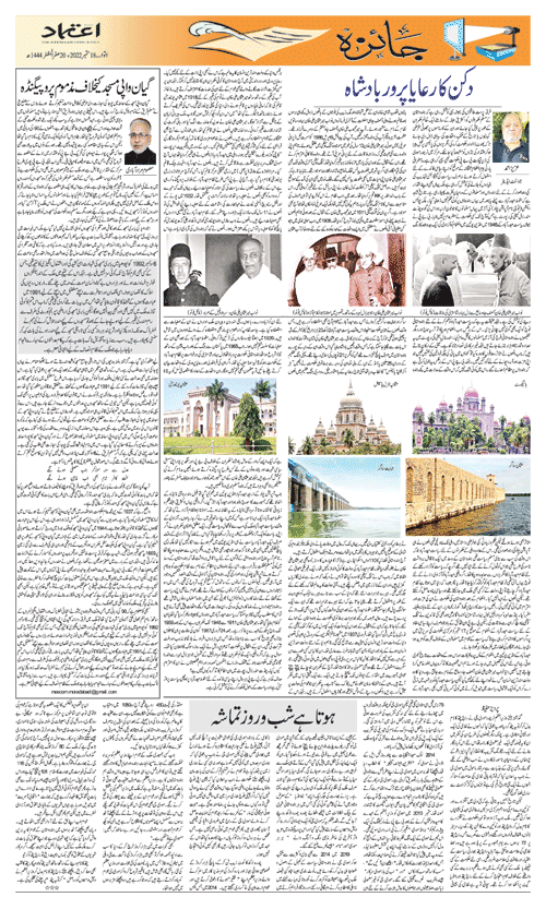 Etemaad Daily Sunday 18 Sep, 2022 Online E Paper