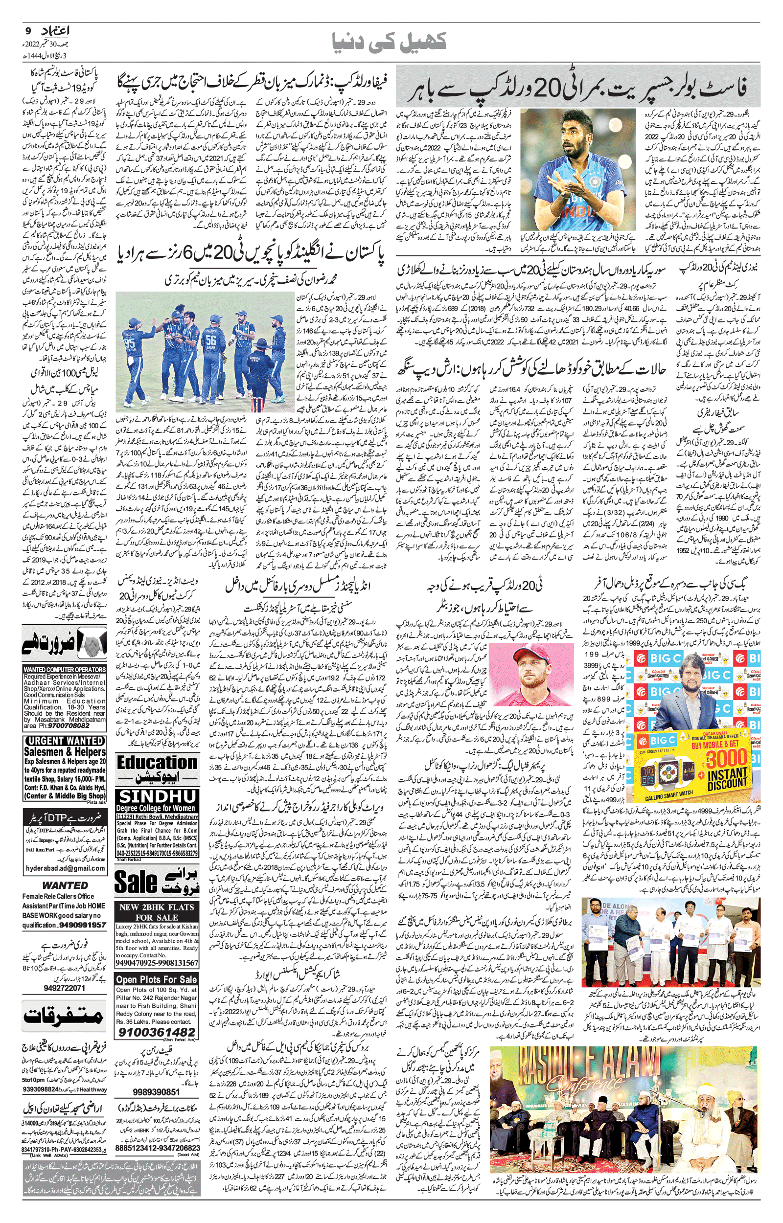 Etemaad Daily Friday 30 Sep, 2022 Online E Paper