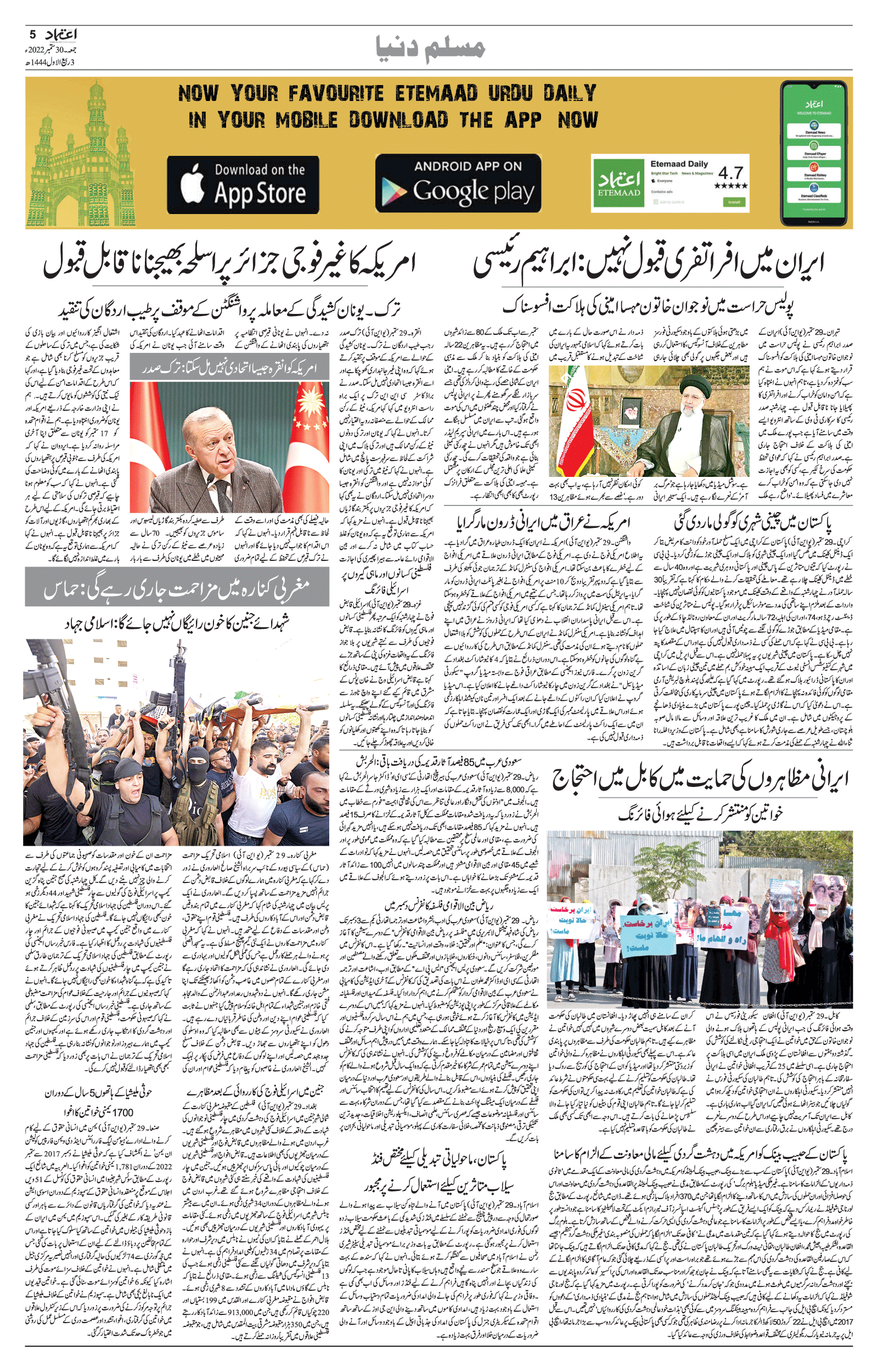 Etemaad Daily Friday 30 Sep, 2022 Online E Paper