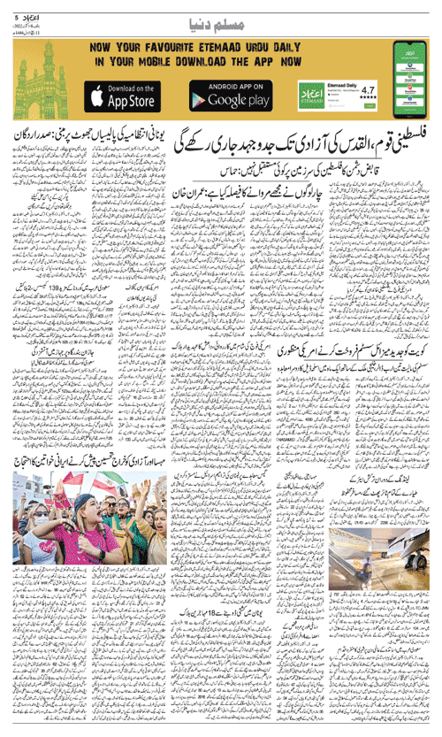 Etemaad Daily Saturday 08 Oct, 2022 Online E Paper