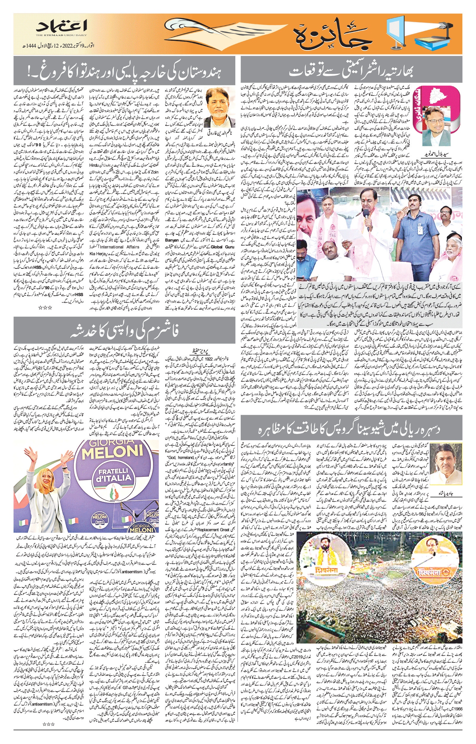 Etemaad Daily Sunday 09 Oct, 2022 Online E Paper