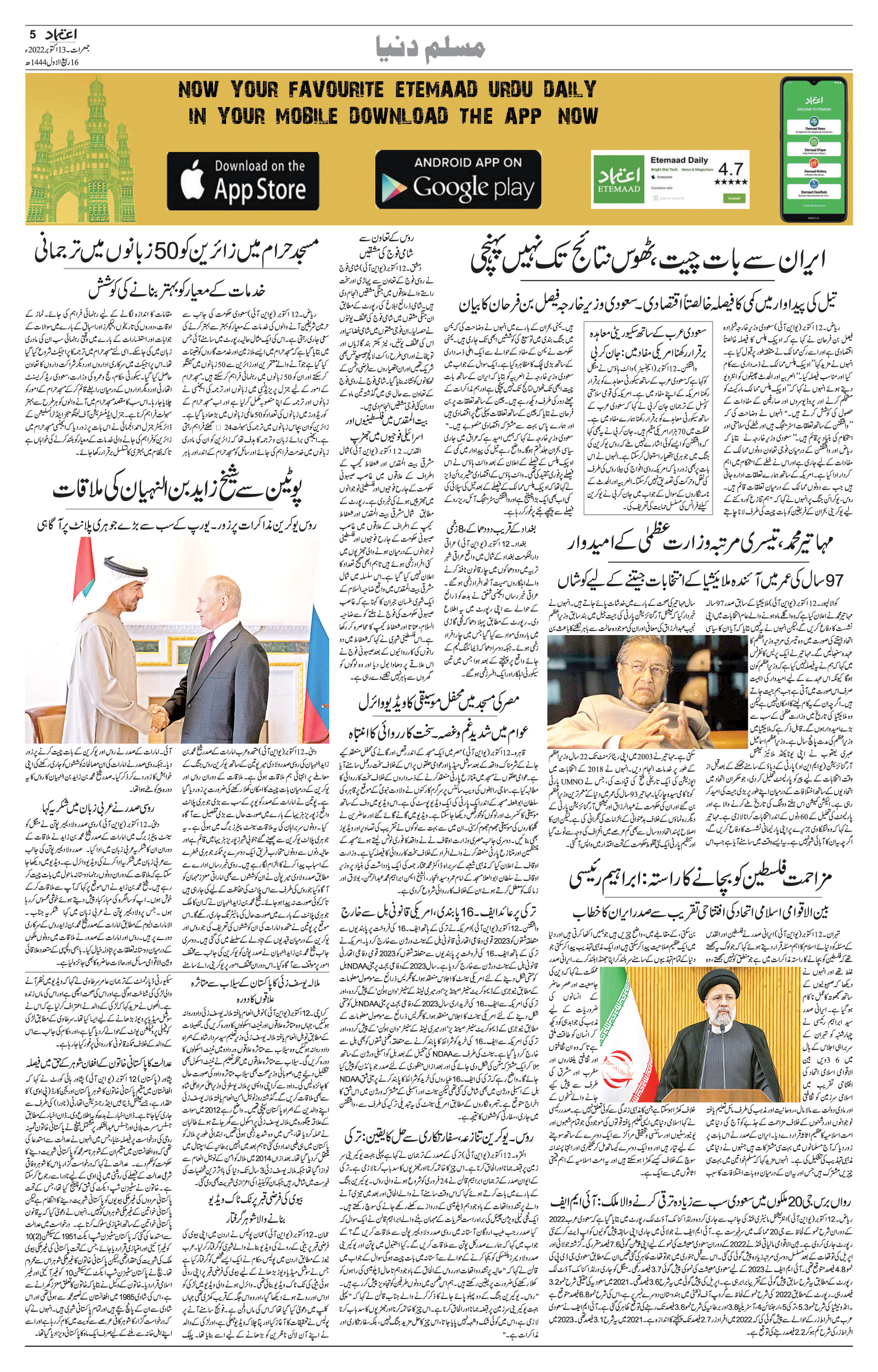 Etemaad Daily Thursday 13 Oct, 2022 Online E Paper