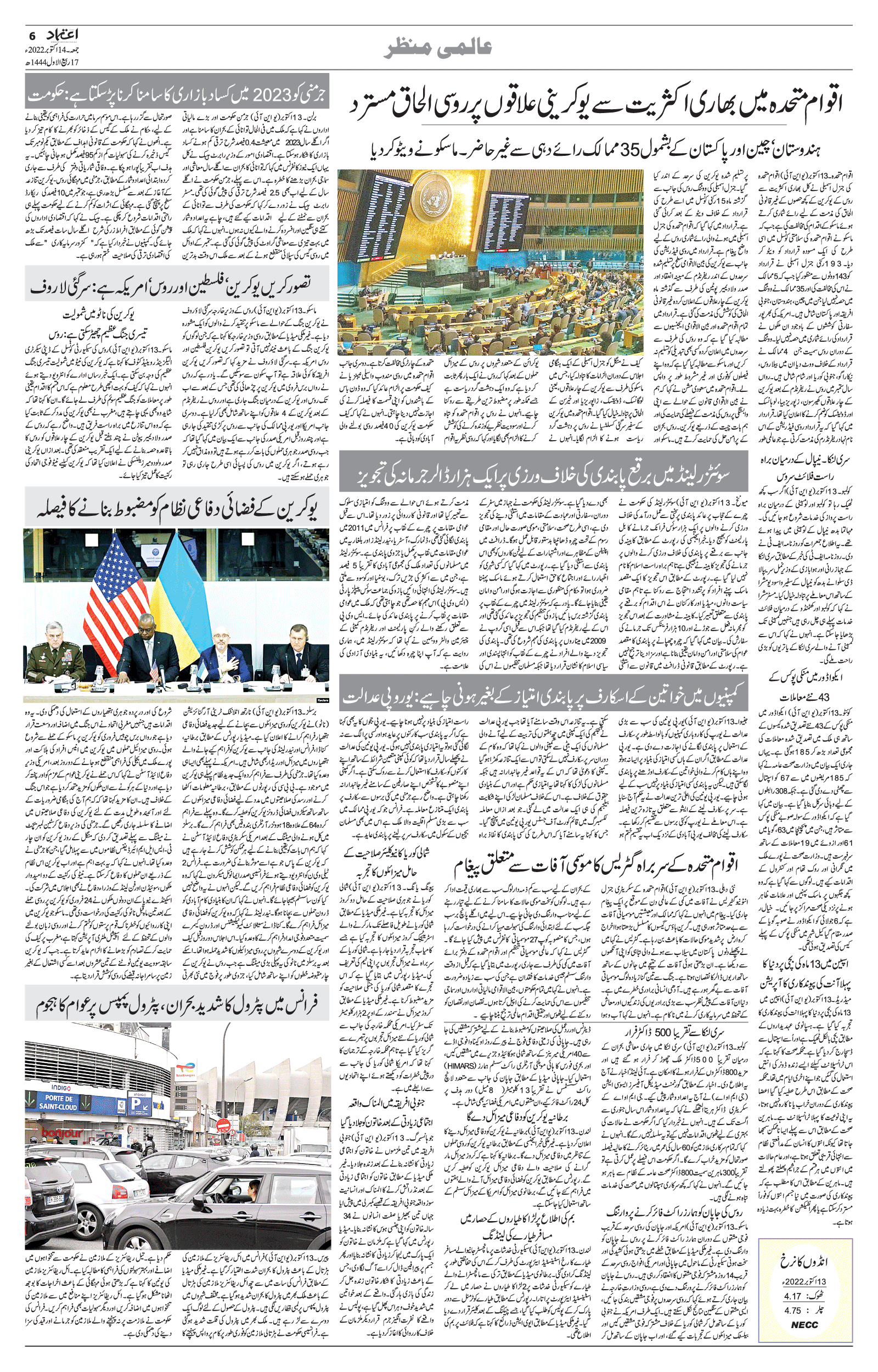 Etemaad Daily Friday 14 Oct, 2022 Online E Paper