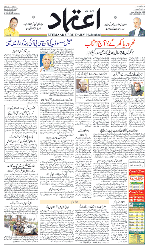Etemaad Daily Monday 17 Oct, 2022 Online E Paper