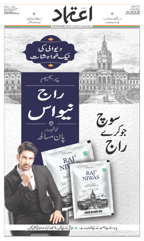 Etemaad Daily Monday 24 Oct, 2022 Online E Paper