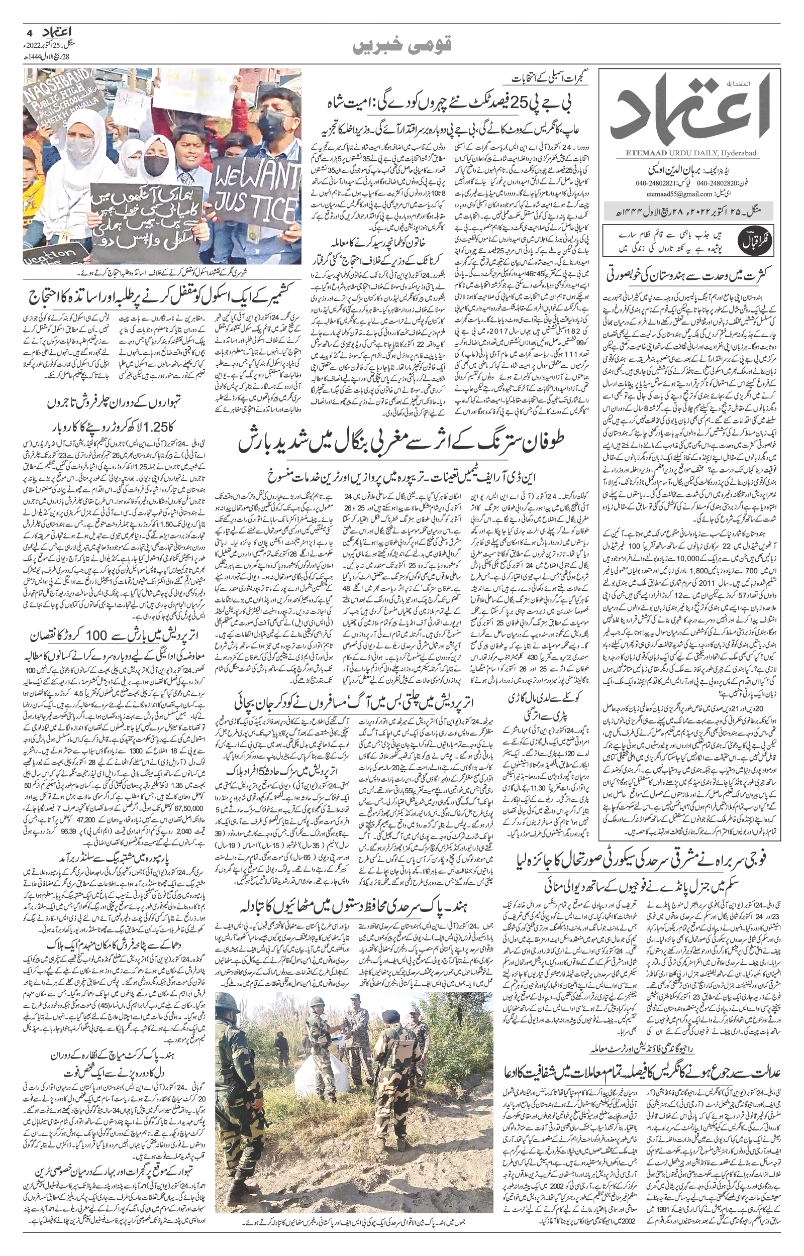 Etemaad Daily Tuesday 25 Oct, 2022 Online E Paper