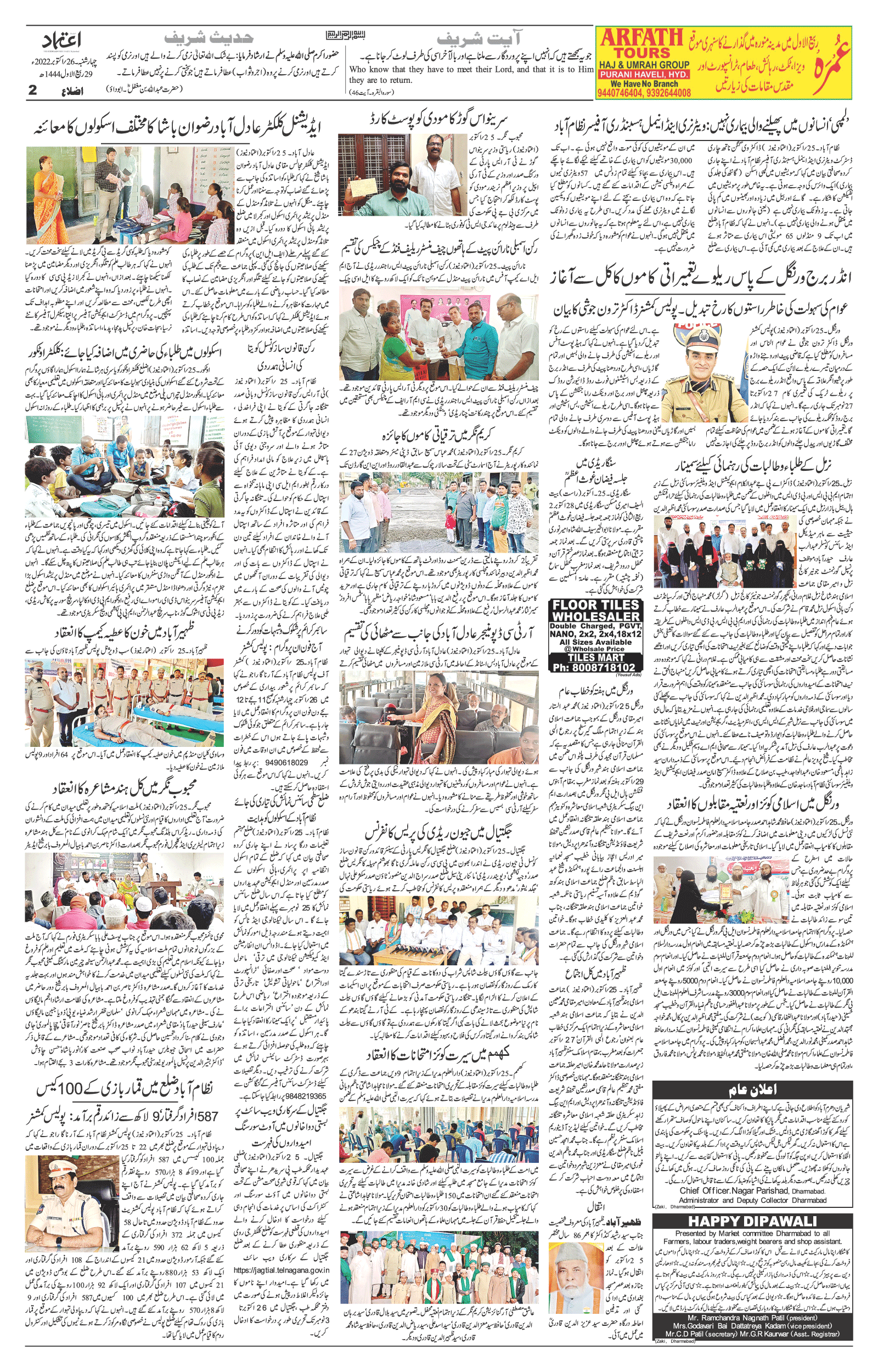 Etemaad Daily Wednesday 26 Oct, 2022 Online E Paper