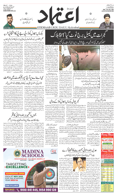 Etemaad Daily Monday 31 Oct, 2022 Online E Paper