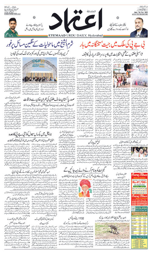Etemaad Daily Monday 07 Nov, 2022 Online E Paper