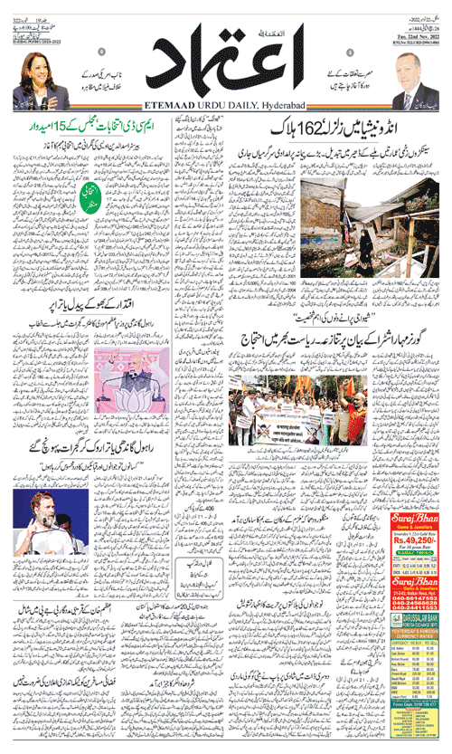 Etemaad Daily Tuesday 22 Nov, 2022 Online E Paper