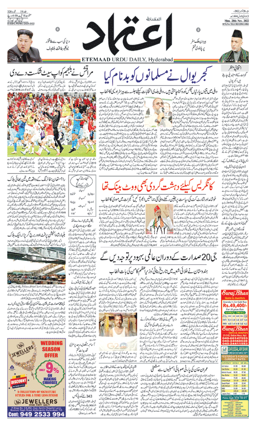 Etemaad Daily Monday 28 Nov, 2022 Online E Paper