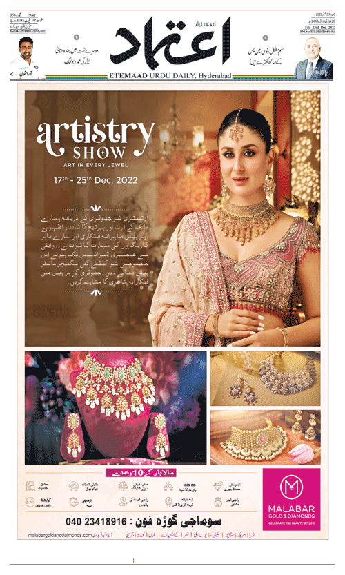 Etemaad Daily Friday 23 Dec, 2022 Online E Paper