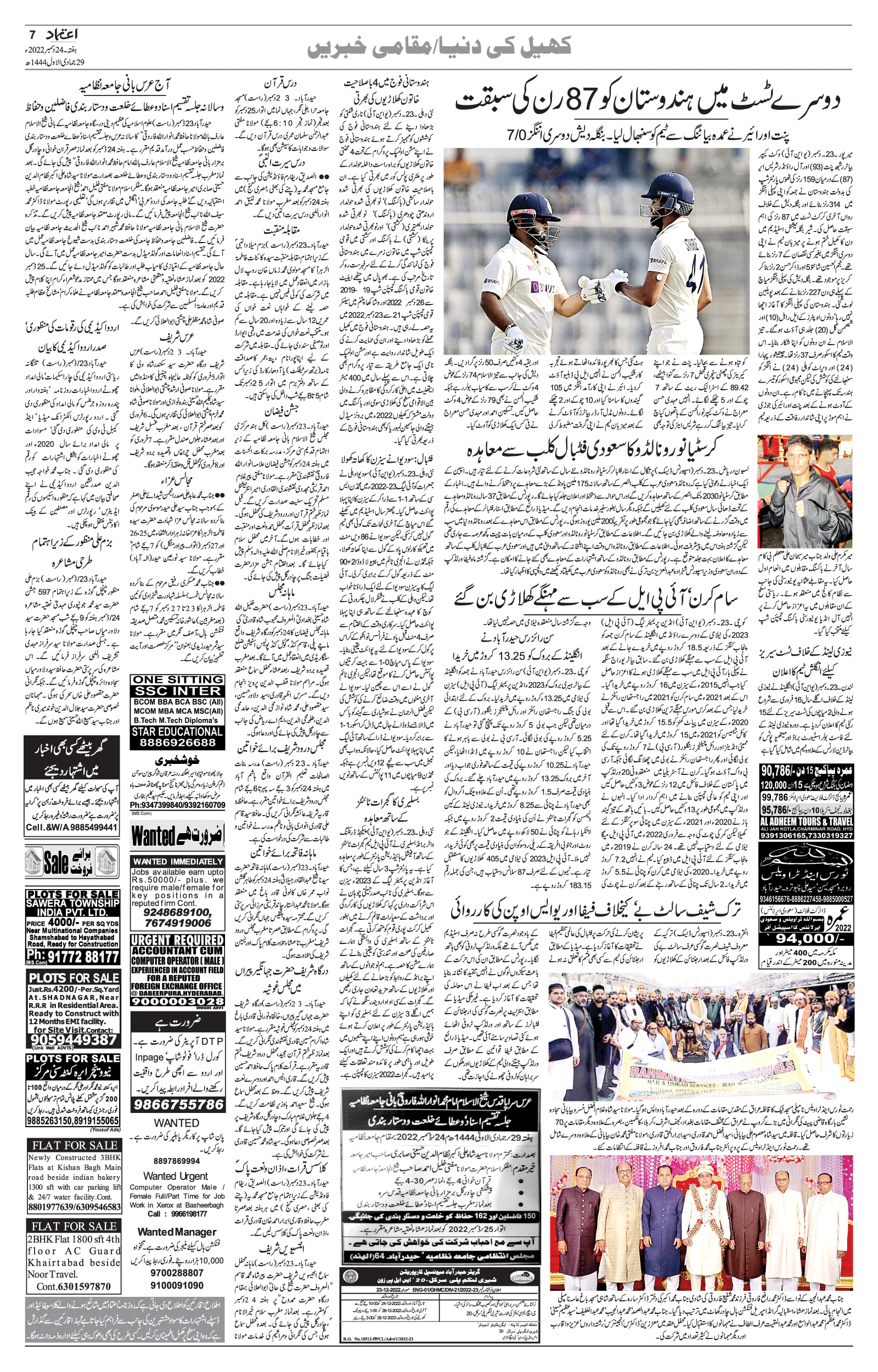 Etemaad Daily Saturday 24 Dec, 2022 Online E Paper