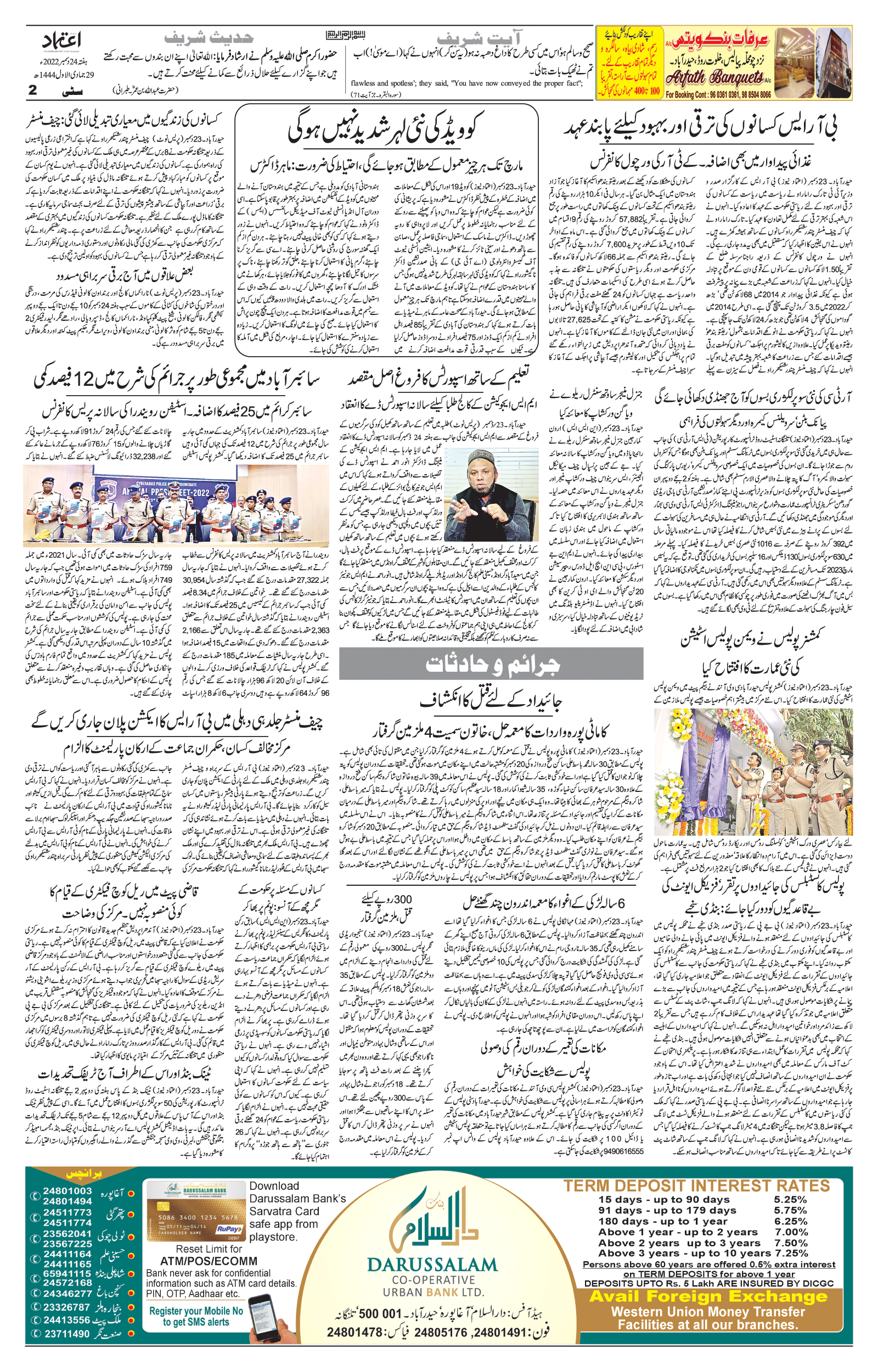 Etemaad Daily Saturday 24 Dec, 2022 Online E Paper