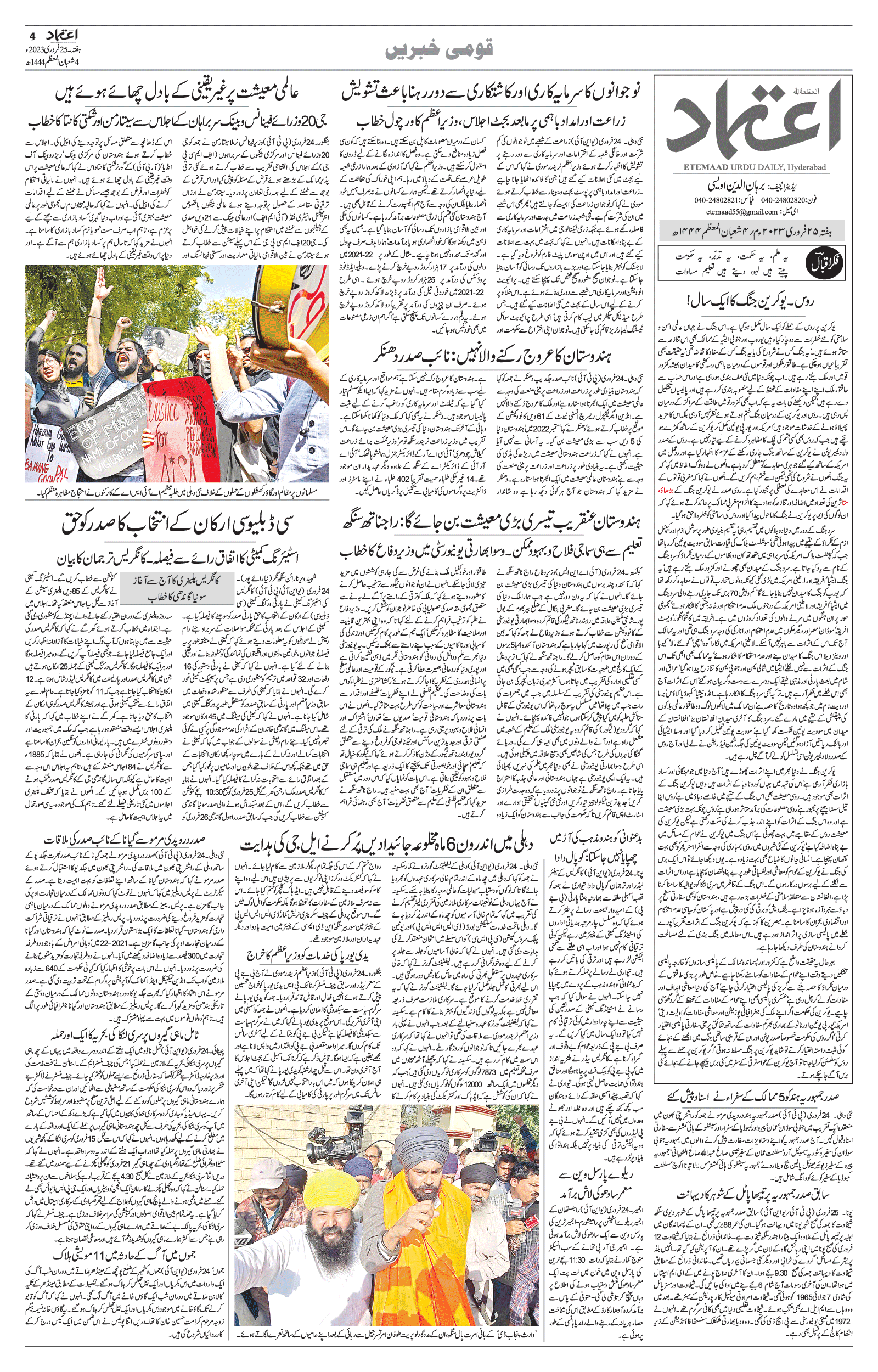 Etemaad Daily Saturday 25 Feb, 2023 Online E Paper