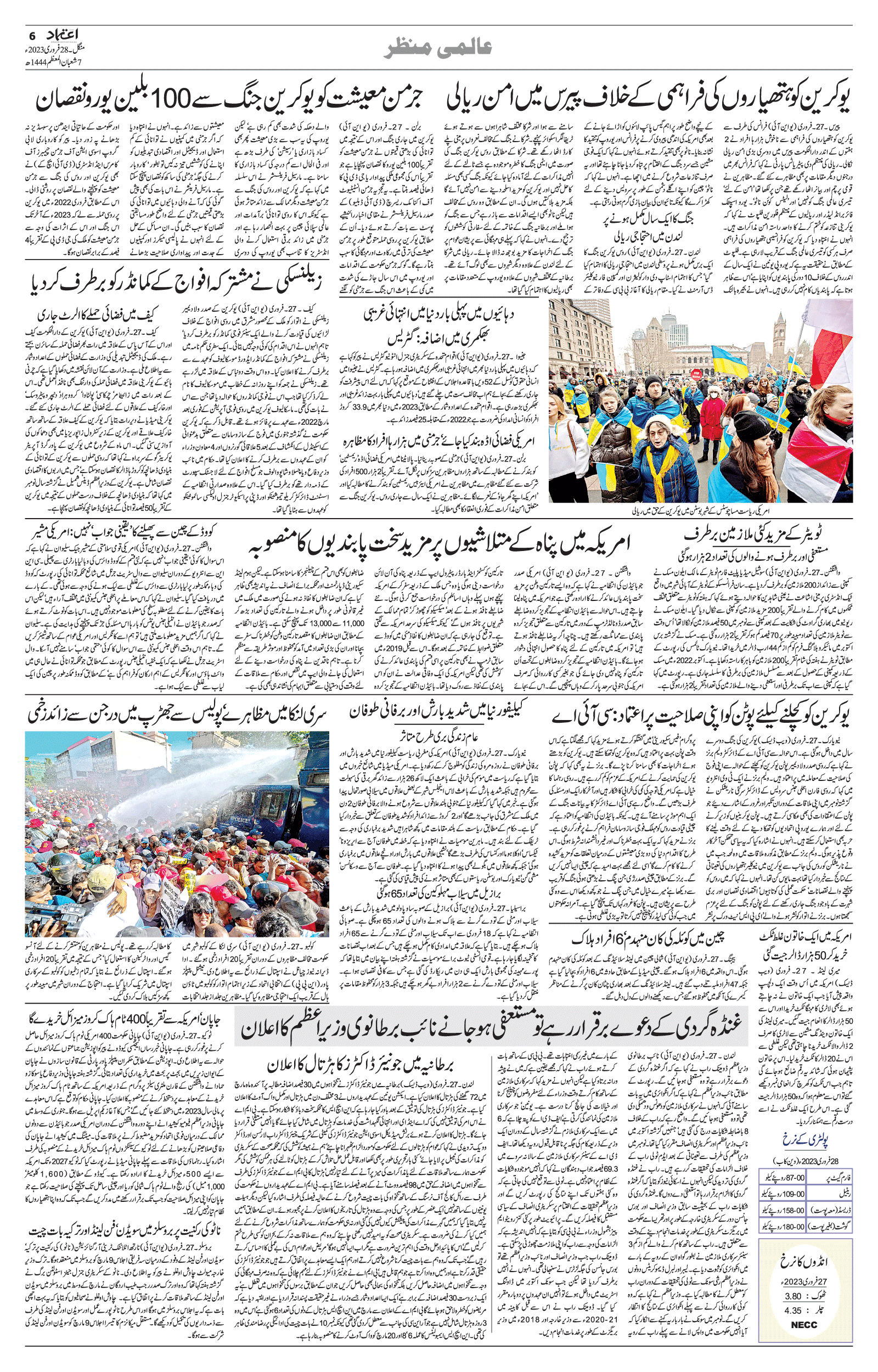 Etemaad Daily Tuesday 28 Feb, 2023 Online E Paper