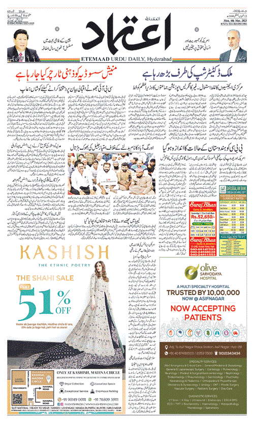 Etemaad Daily Monday 06 Mar, 2023 Online E Paper