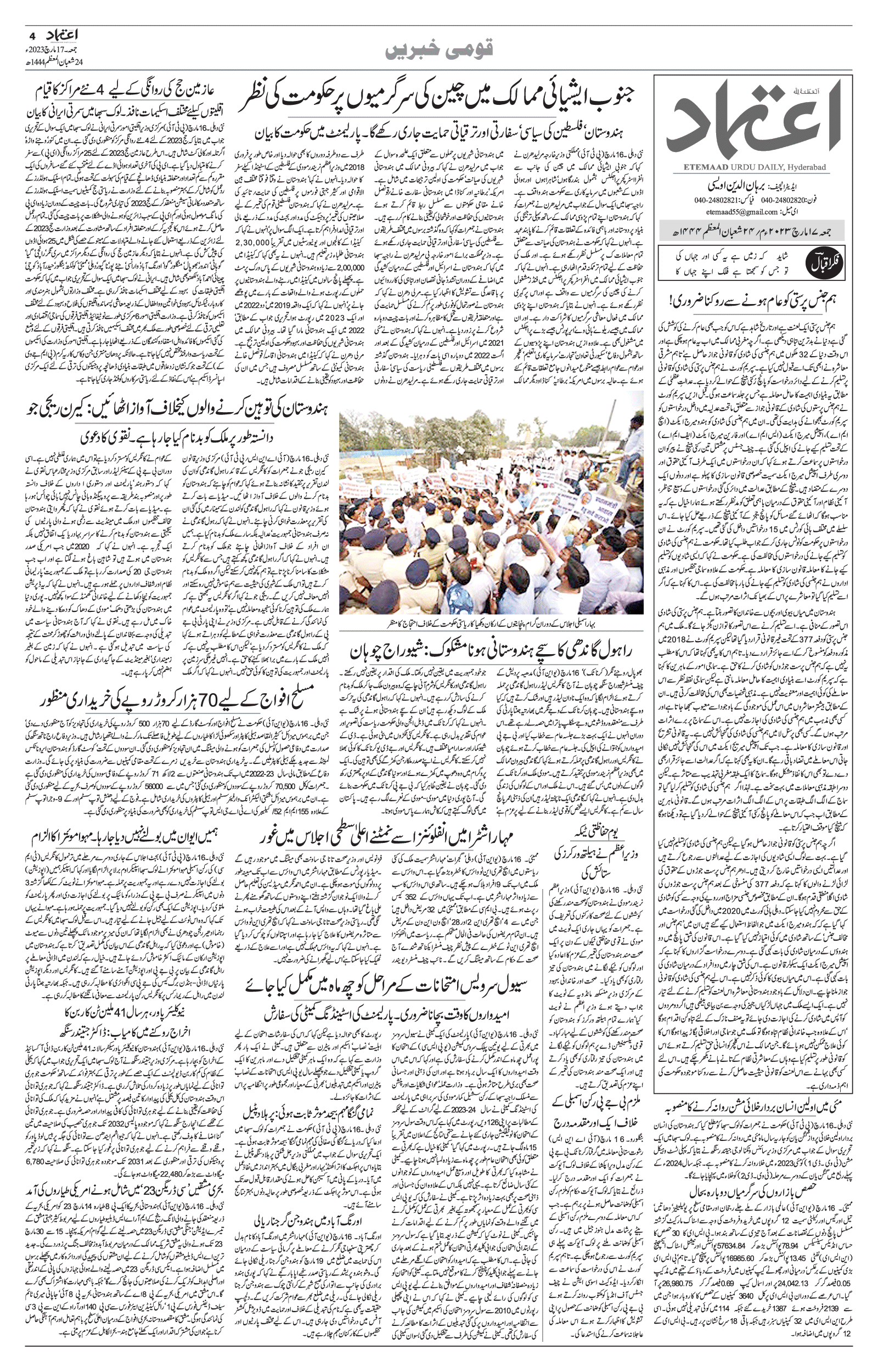 Etemaad Daily Friday 17 Mar, 2023 Online E Paper