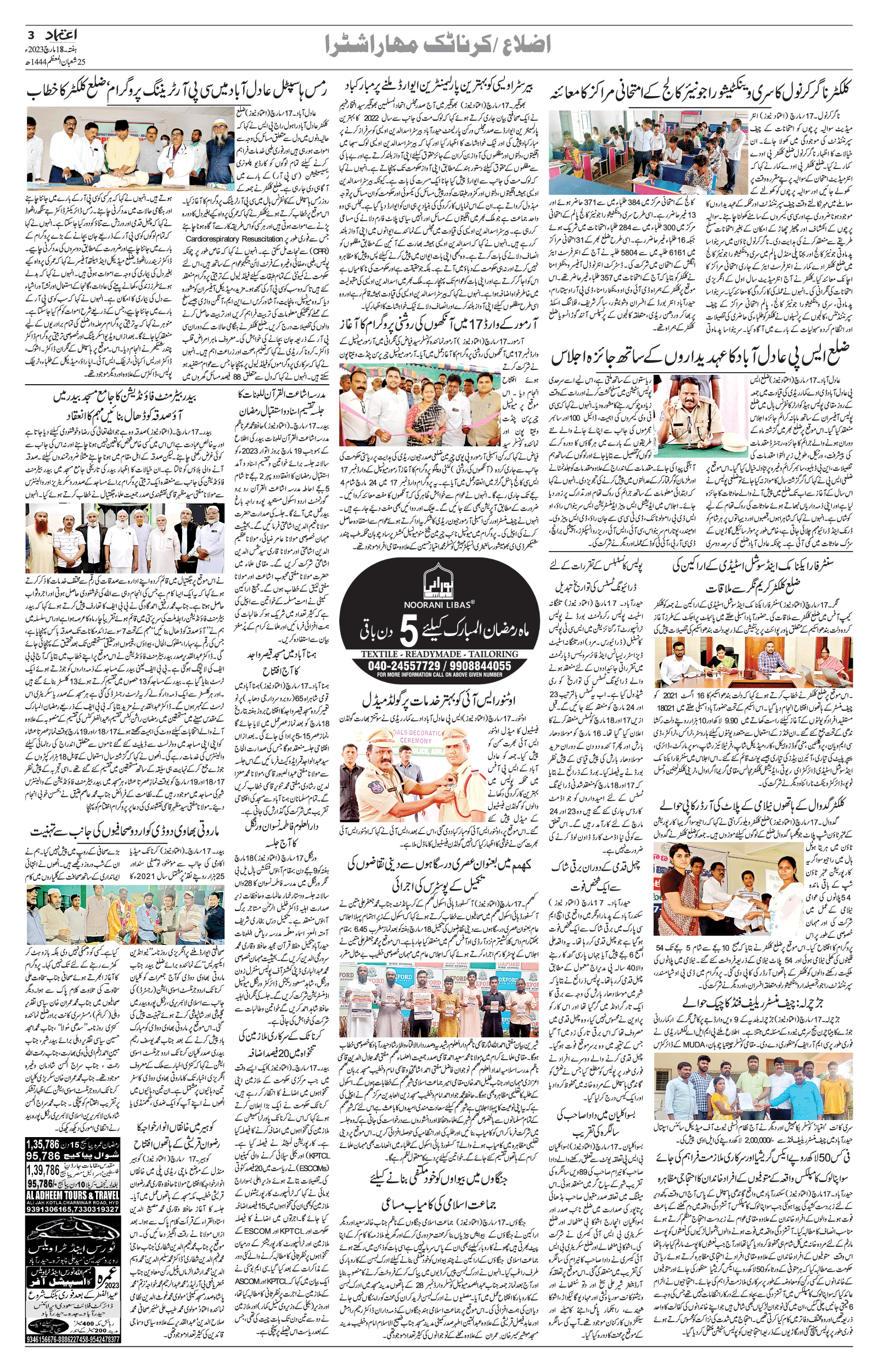 Etemaad Daily Saturday 18 Mar, 2023 Online E Paper