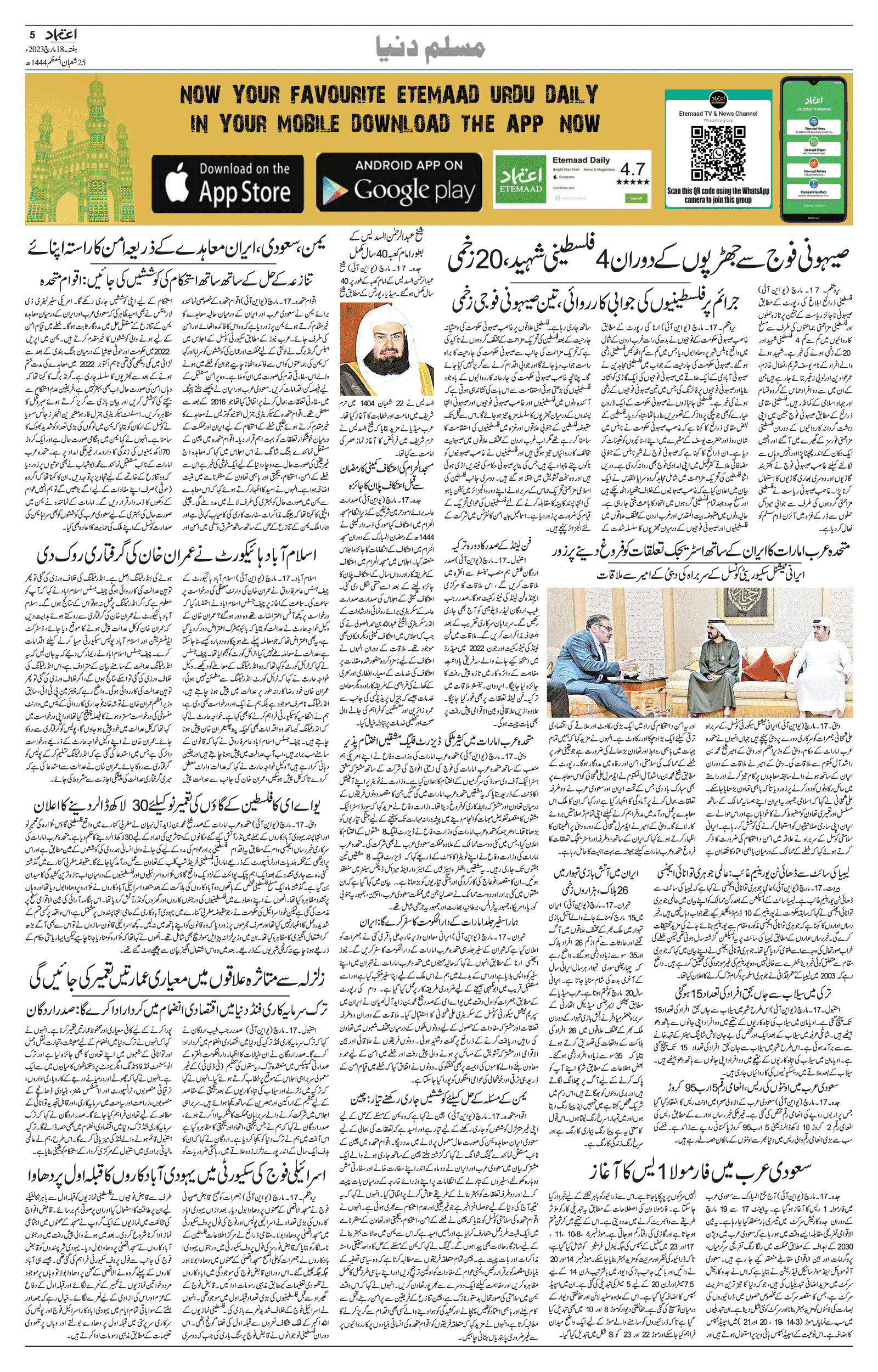 Etemaad Daily Saturday 18 Mar, 2023 Online E Paper