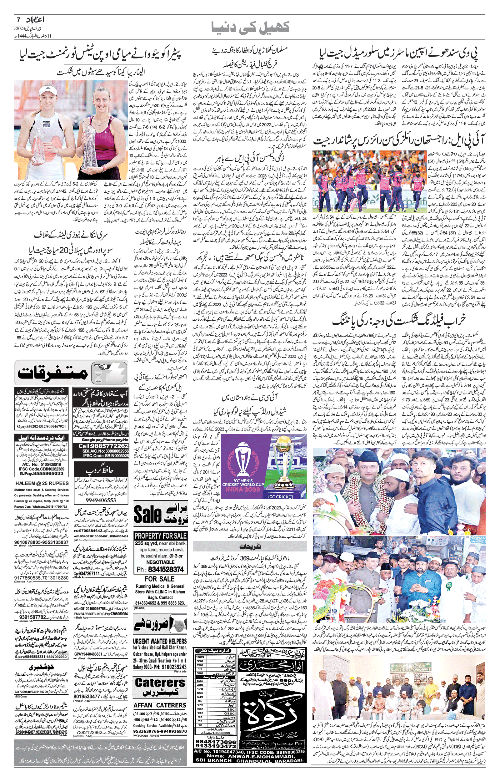 Etemaad Daily Monday 03 Apr, 2023 Online E Paper