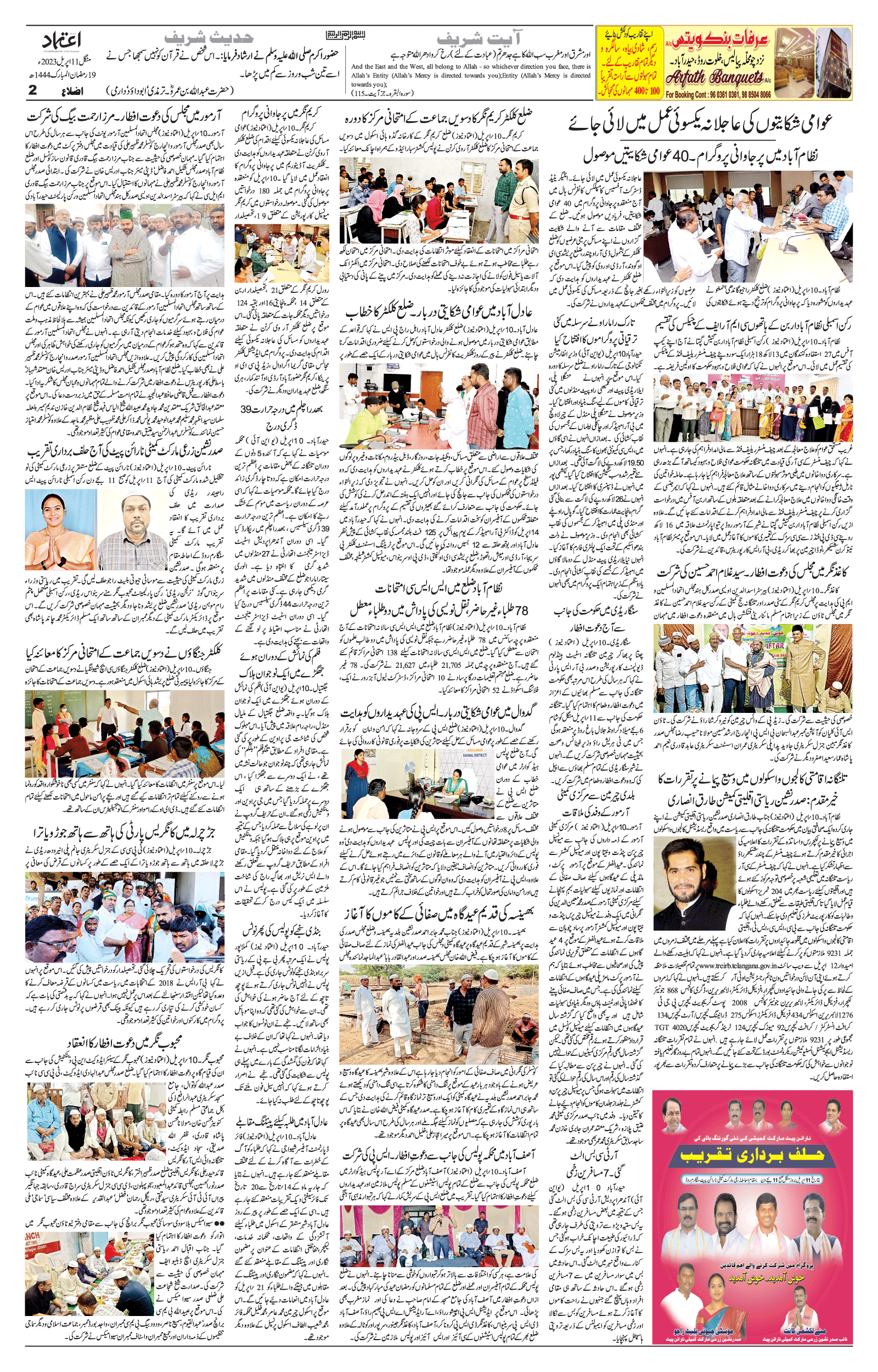 Etemaad Daily Tuesday 11 Apr, 2023 Online E Paper