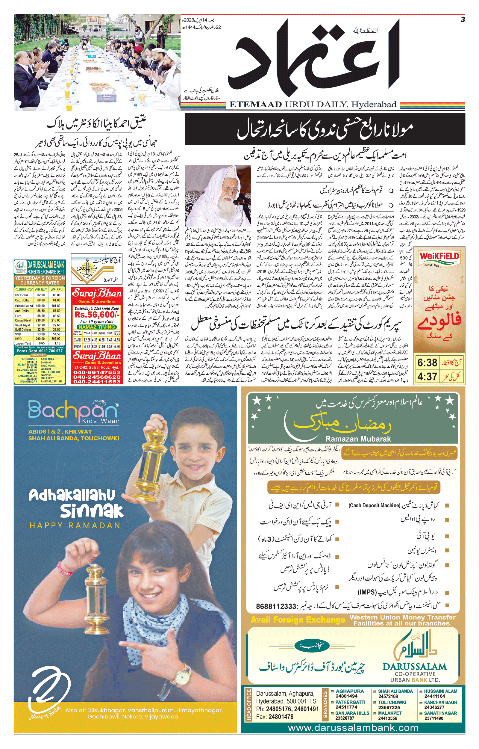 Etemaad Daily Friday 14 Apr, 2023 Online E Paper