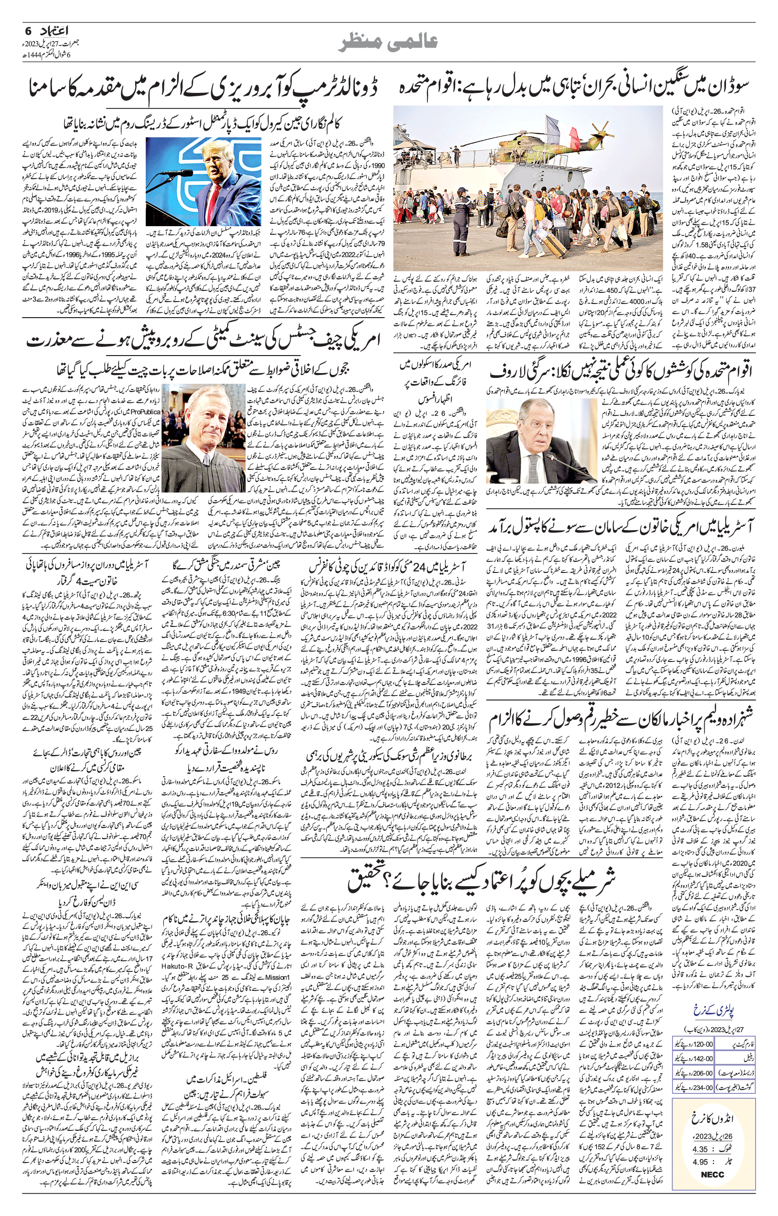 Etemaad Daily Thursday 27 Apr, 2023 Online E Paper