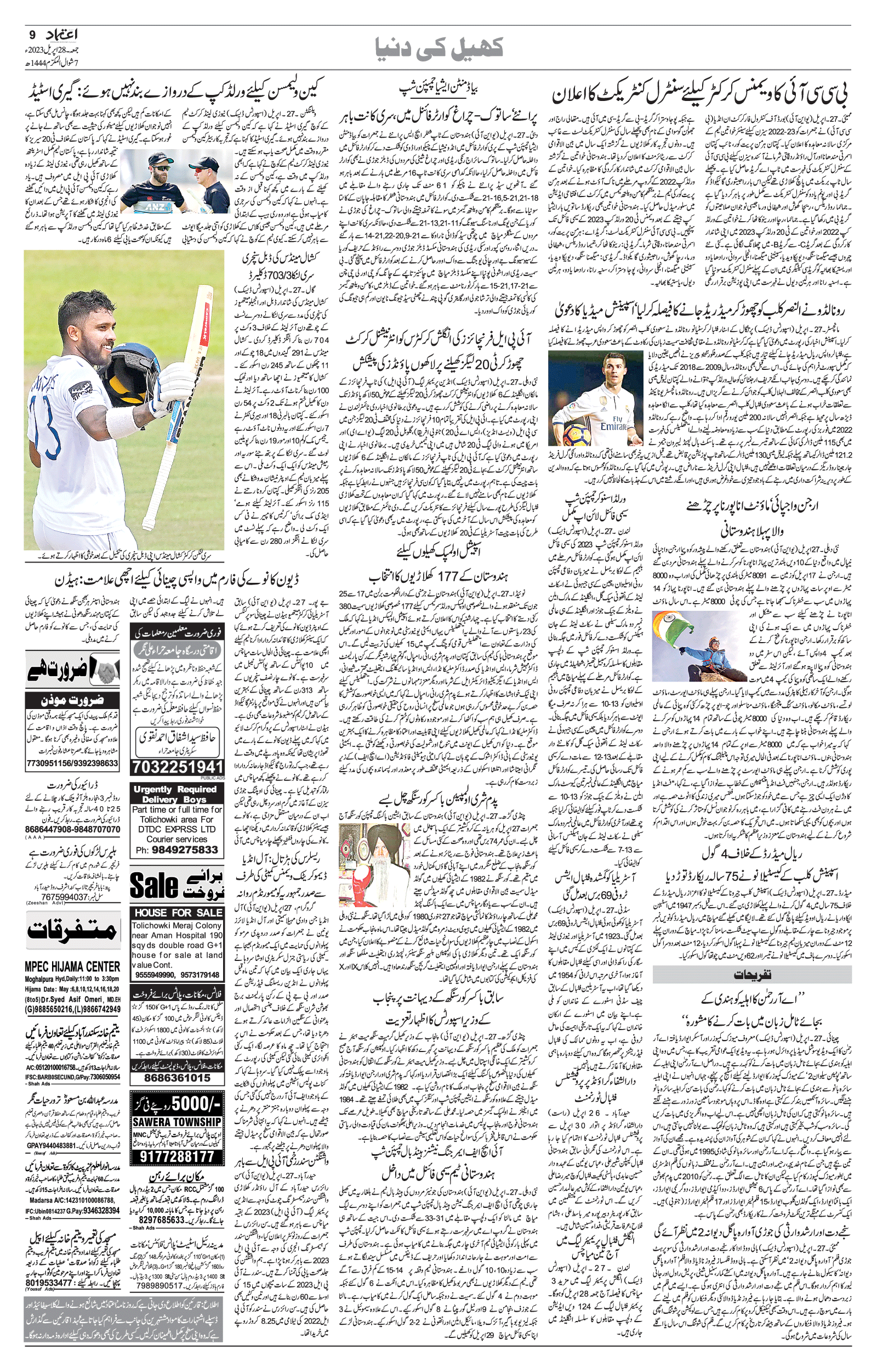 Etemaad Daily Friday 28 Apr, 2023 Online E Paper