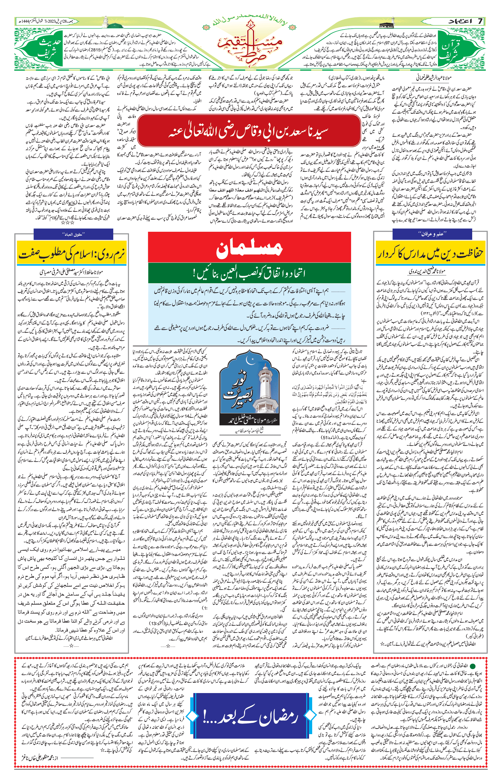 Etemaad Daily Friday 28 Apr, 2023 Online E Paper