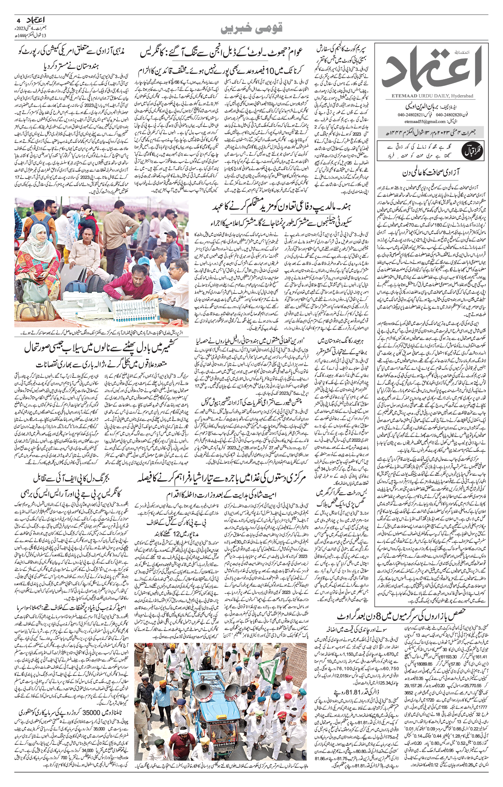 Etemaad Daily Thursday 04 May, 2023 Online E Paper