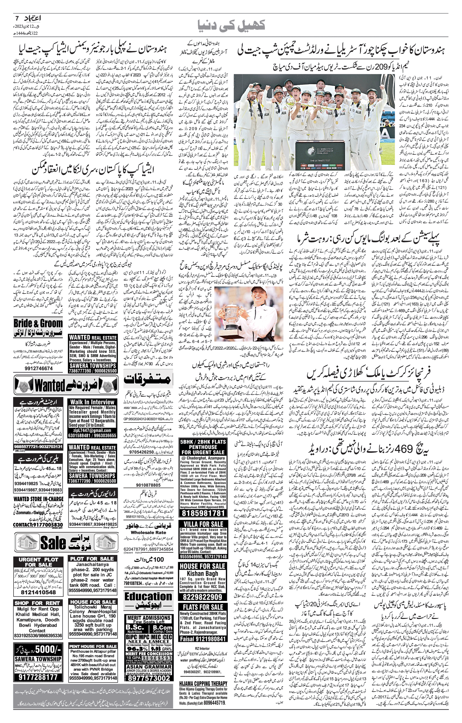 Etemaad Daily Monday 12 Jun, 2023 Online E Paper