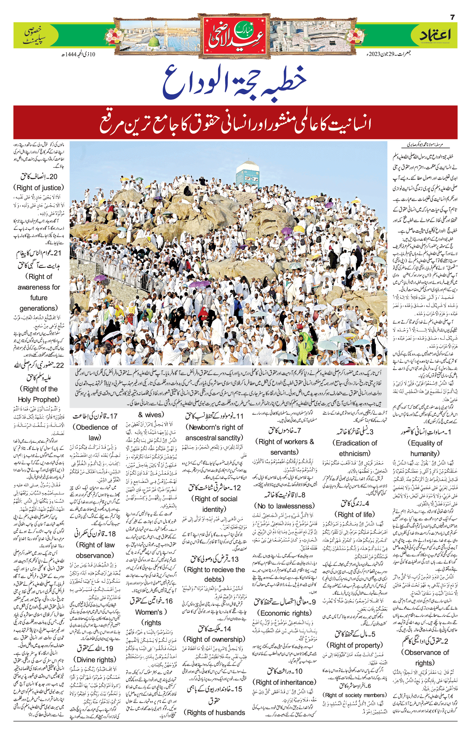Etemaad Daily Thursday 29 Jun, 2023 Online E Paper