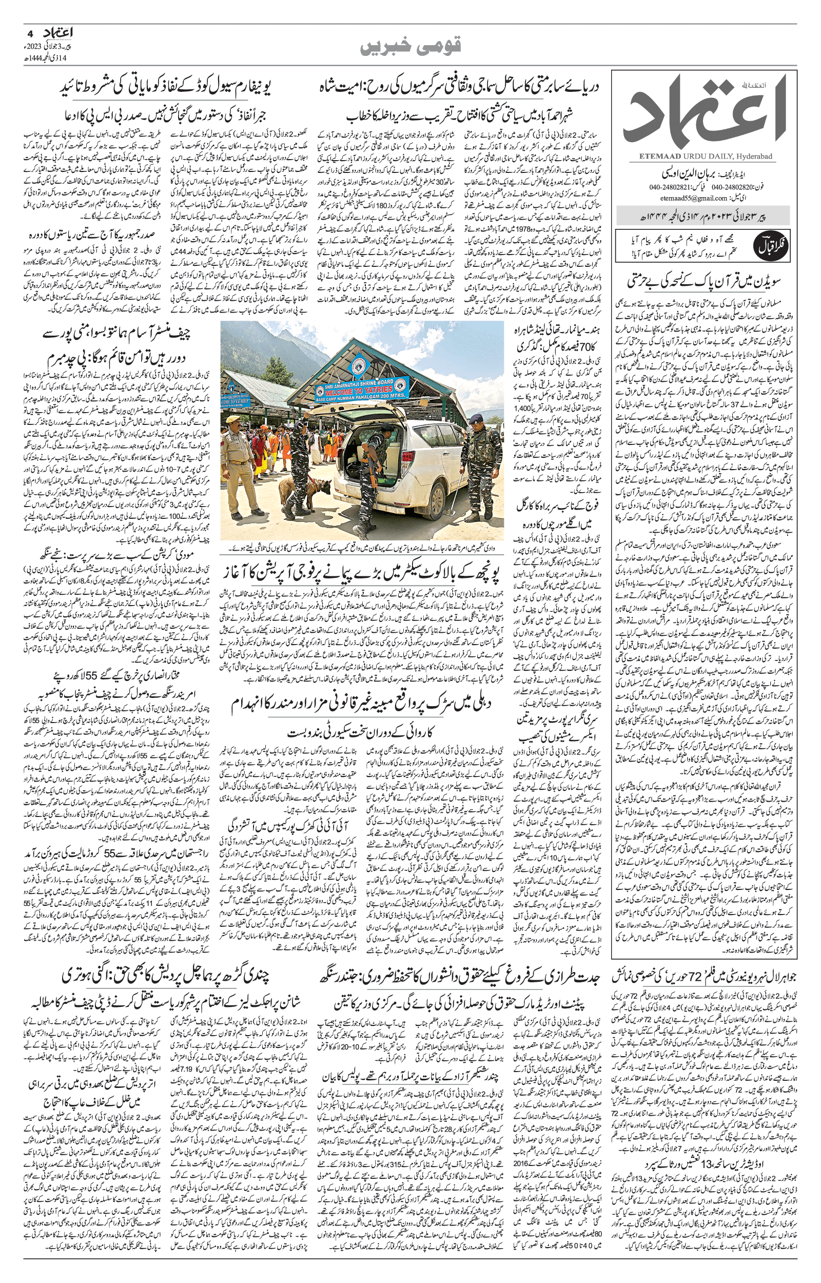 Etemaad Daily Monday 03 Jul, 2023 Online E Paper